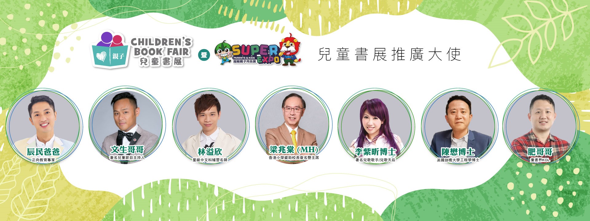 Children's Book Fair and Super Parents & Kids Expo